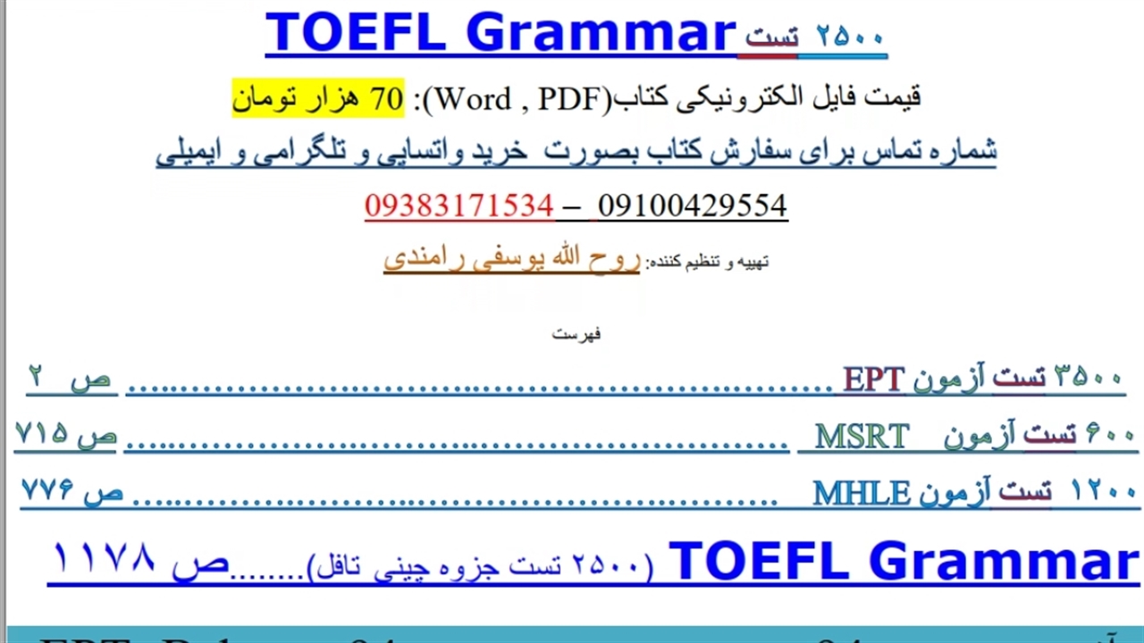 کتاب بانک سؤالات MHLE , MSRT , EPT ادوار گذشته از بهمن ماه 1394 تا دیماه 1400 - نماشا